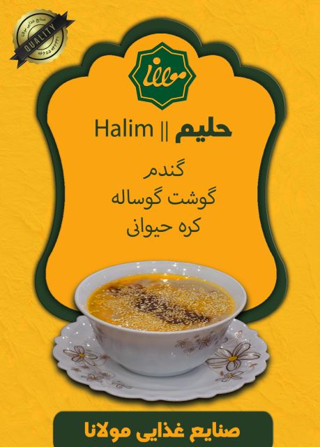 حلیم آش و حلیم مولانا 150994 مولانا